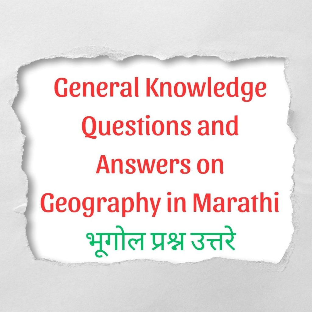 GK Questions on Literature in Marathi for Competitive Exams | साहित्य ...