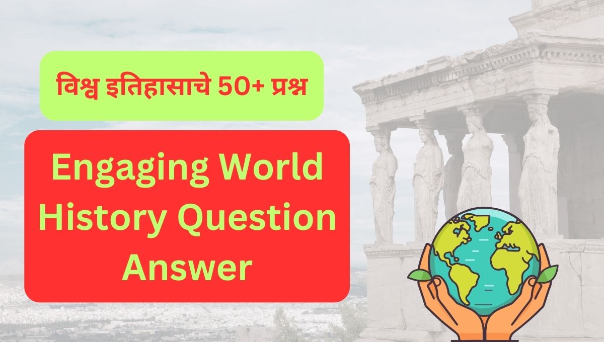 विश्व इतिहासाचे 50+ प्रश्न । Engaging World History Question Answer ...
